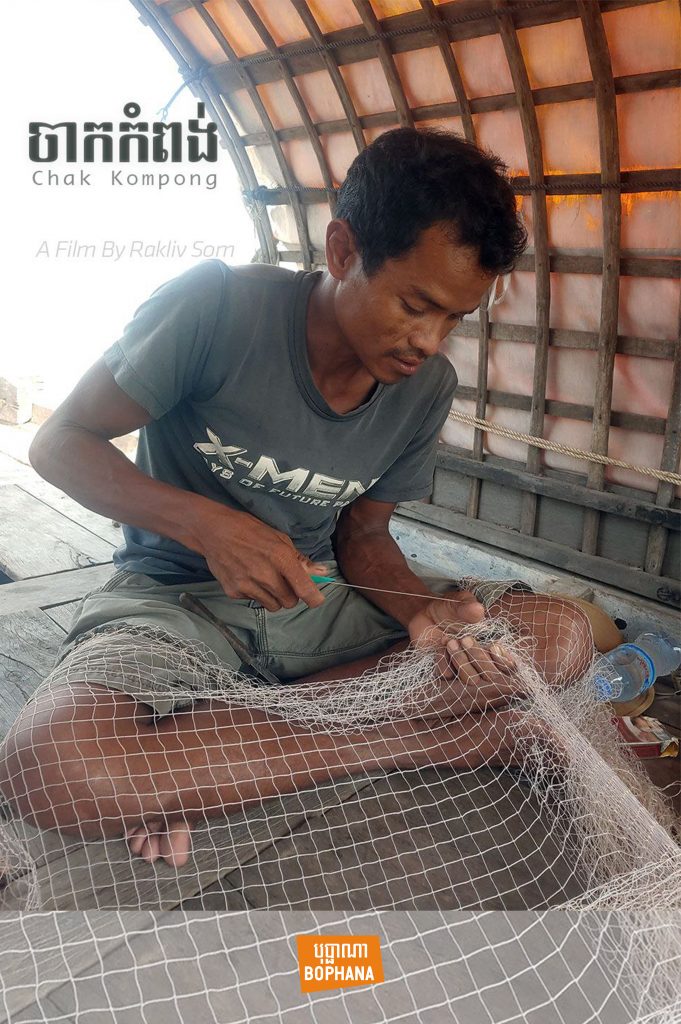 Chak Kom Pong - Bophana