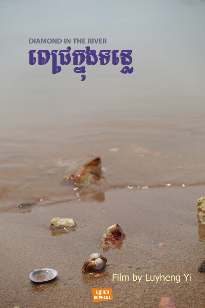 Diamond in the river - Bophana