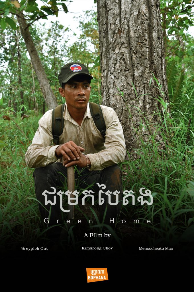 Green Home - Bophana